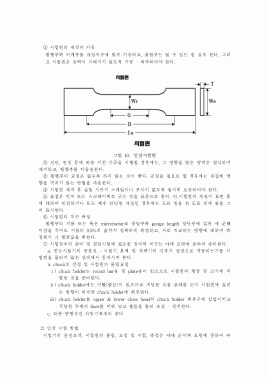 인장시험 시험편의 제작과 가공-1페이지