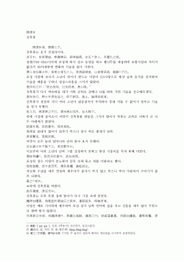 태평광기 52 진복휴 은천상 여구자 장탁-1페이지