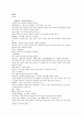 태평광기 53 기린객 왕법진 유양십우 김가기 양진백-1페이지