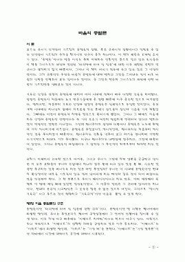 바울의 종말론-1페이지