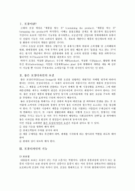 제품의 포장디자인-1페이지