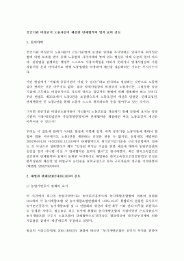 공공기관 비정규직 노동자들이 체결한 단체협약의 법적 효력 검토-1페이지