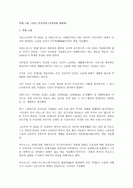 부와 노동 그리고 부가가치 (국부론과 자본론)-1페이지