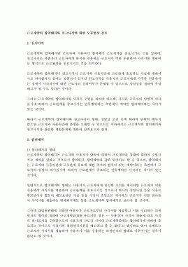 근로계약의 합의해지와 권고사직에 대한 노동법상 검토-1페이지