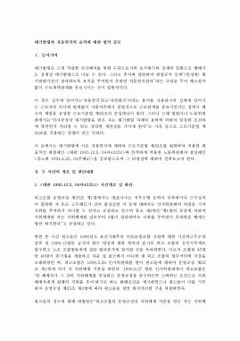 대기발령과 자동면직의 효력에 대한 법적 검토-1페이지