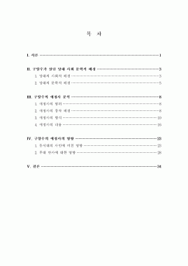 구양수 애정사(愛情詞)에 대한 연구-1페이지