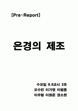 은경(은거울)제조-1페이지