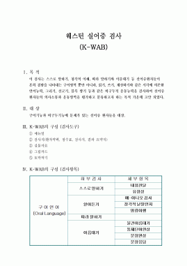 k-wab,k-bnt,대구실어증검사도구-1페이지