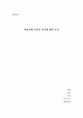 책표지에 사용된 컬러분석-1페이지