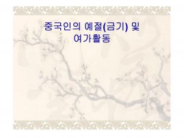 중국문화의이해.PPT-1페이지