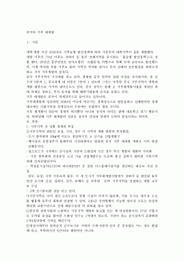 중국의 서부개발과 우리나라의 대응방안-1페이지