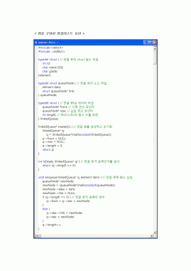 [ 데이터 구조 ] 큐를 구현한 연결리스트 표현-1페이지