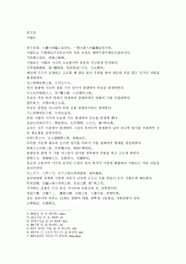   태평광기 56권 서왕모 상원부인 운화부인 현천이녀 -1페이지