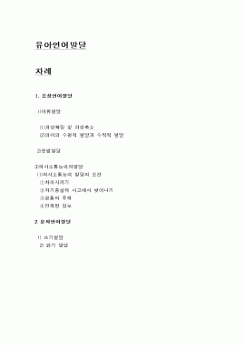 유아언어발달 쓰기 읽기 어휘-1페이지