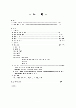 만성신부전 환자 Case-1페이지