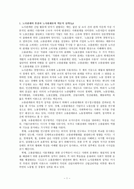 노사관계 용어 해설-1페이지