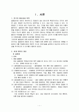 <케이스> 골종양과 관련된 사례연구-1페이지