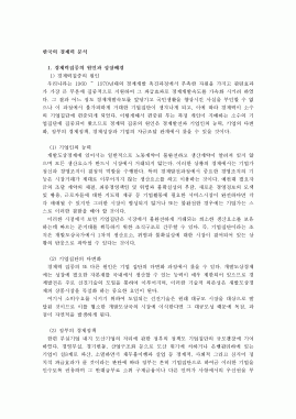 한국의 경제력 분석-1페이지