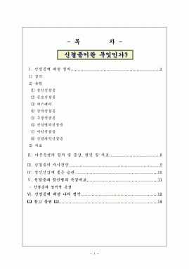 신경증이란 무엇인가?-1페이지