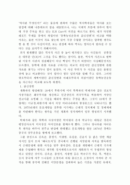 역사란무엇인가(동학농민운동과갑신정변)-1페이지