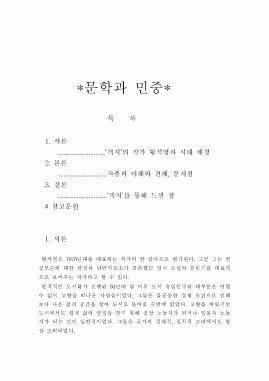 문학과민중(객지)-1페이지