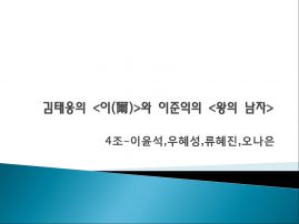 왕의 남자 ppt-1페이지