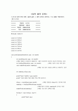 [c언어]달력 출력 프로그램-1페이지