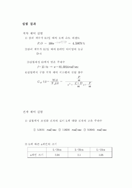 도립진자 실험결과 분석-1페이지