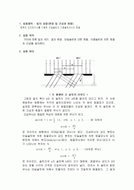 편광 및 간섭과 회절 예비,결과-1페이지