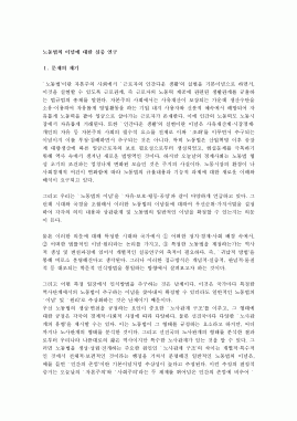 노동법의 이념에 대한 심층 연구-1페이지