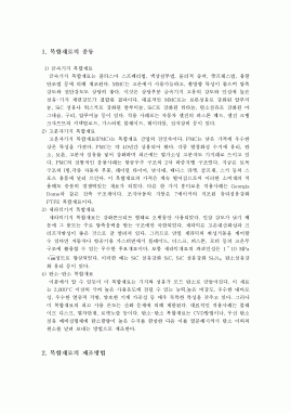 복합재료의 종류와 제조방법-1페이지