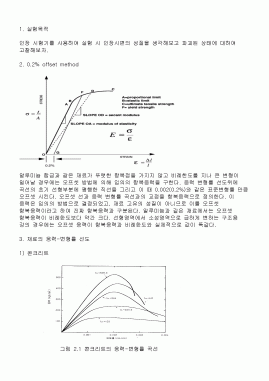 인장실험(인장시편 성질 파괴상태 고찰)-1페이지