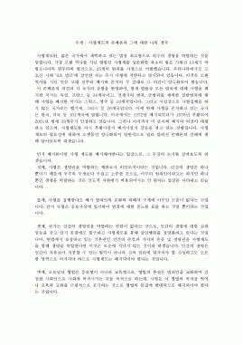 [사범/법학] 사형존폐론 -1페이지