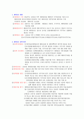 재외동포 정책론 (대학시험요약)-1페이지