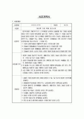 공부방 사업계획서-1페이지