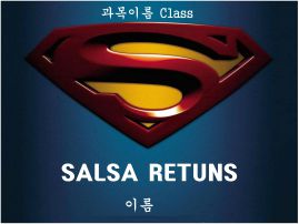 [살사 Salsa ]-  라틴 댄스 발표용 PPT-1페이지