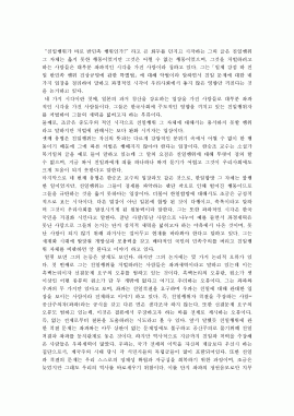 한승조교수의 글 비판하기-1페이지