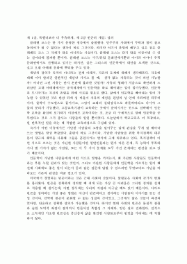 [인문과학] 희망의 인문학 독후감-1페이지