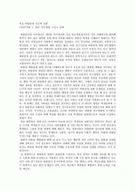 학교따돌림의지도와상담 독후감-1페이지