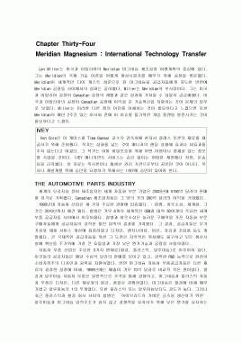 Meridian Magnesium : International Technology Transfer-1페이지