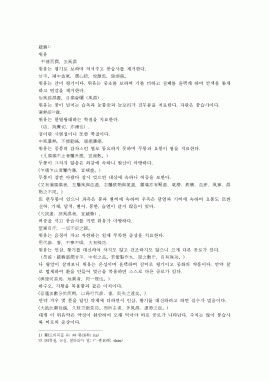 본초비요 위유황정구척 석곡원지의 원문 및 한글번역-1페이지