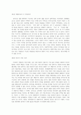 희망의 인문학 독후감-1페이지