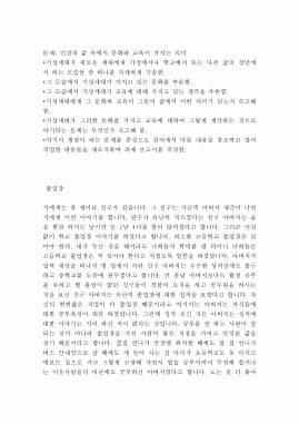 인간의  삶속에서 문화와 교육이 가지는 의미-1페이지