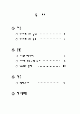 곰TV, 아프리카TV 기업분석-1페이지