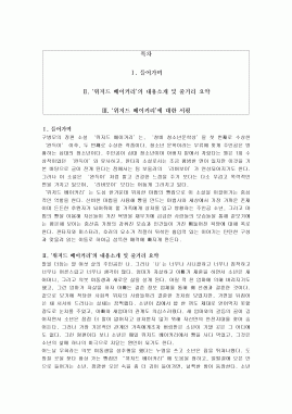 구병모의 위저드 베이커리에 대한 독후감(A+도서감상문)-1페이지