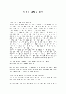 단순한 기쁨을 읽고-1페이지