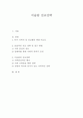 이슬람 선교전략-1페이지