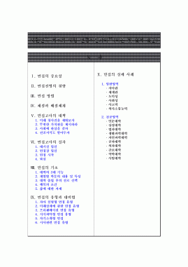 [입학자료] 대한민국 최고의 대입 면접시험가이드(이론 및 실제 질문)-1페이지