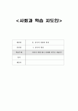 국사학습지도안-1페이지