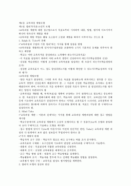 [사범/법학] 교육과정 및 교육평가 [분석/조사]-1페이지